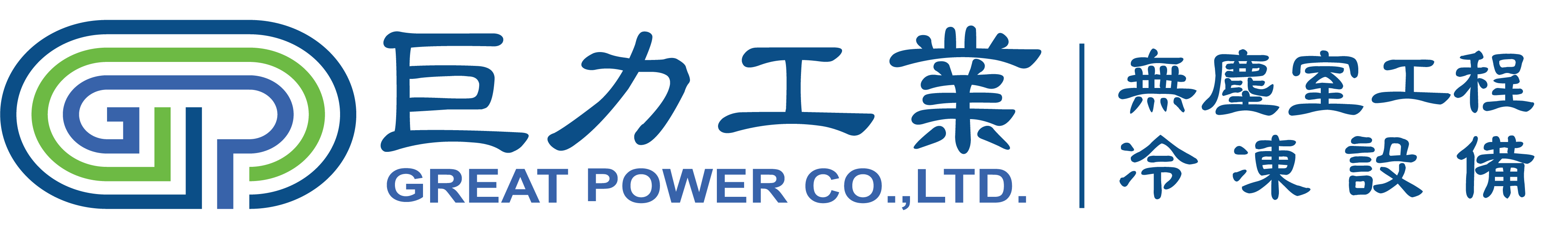 巨力工業 Great-Power